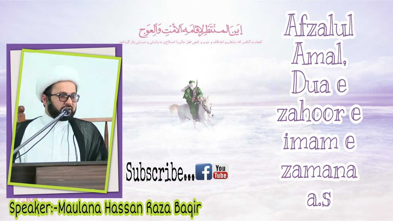 Afzalul Amal,Dua e zahoor e imam e zamana a.s..!! By maulana hassan raza Baqir..!! - YouTube
