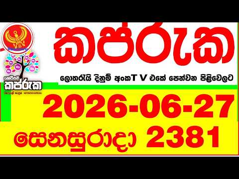 Kapruka 2381 2026.06.27 Today DLB Lottery Result අද කප්රුක දිනුම් ප්‍රතිඵල dlb Lotherai dinum anka