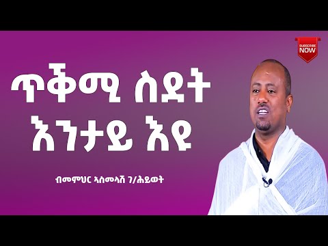 Sbket D/n Asmelash G/Hiwet 8 October 2016 Sdeta Mariam - YouTube