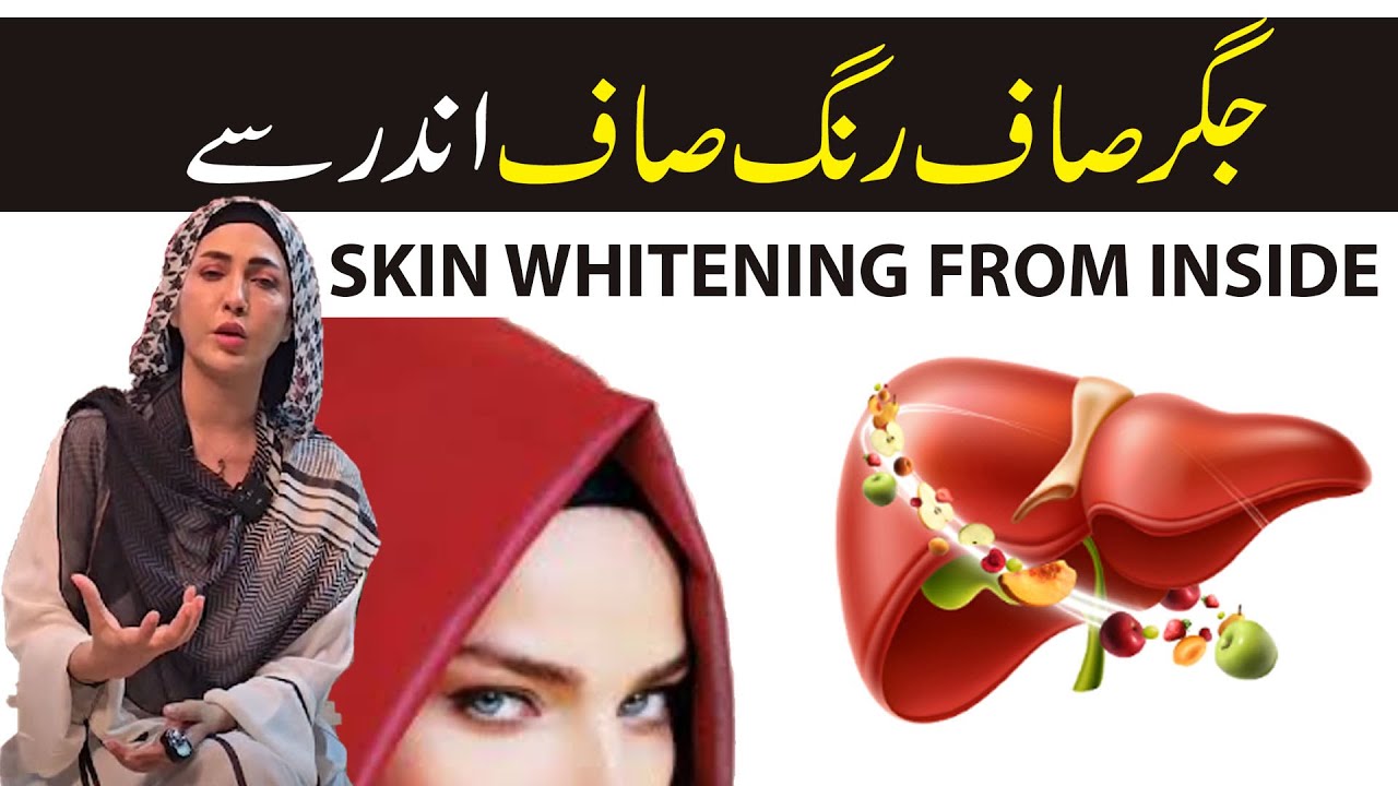 Instant Skin Whitening from Inside | Cleanse Liver Clear Fair Skin | Dr ...