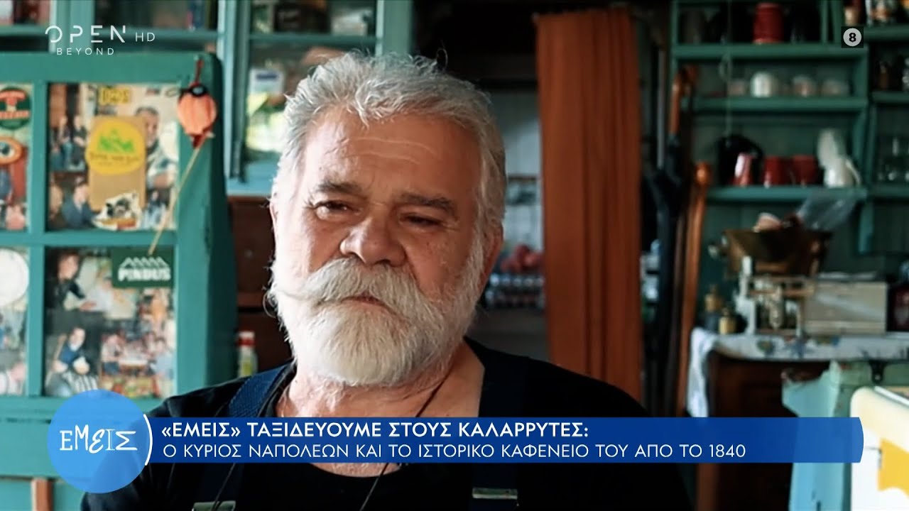Καλαρρύτες: Ο κ. Ναπολέων και το ιστορικό καφενείο του από το 1840 ...