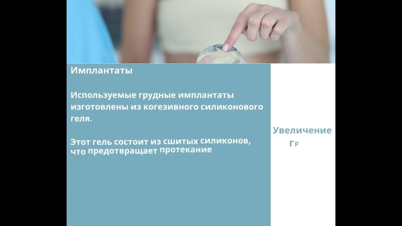 Увелечение груди - YouTube