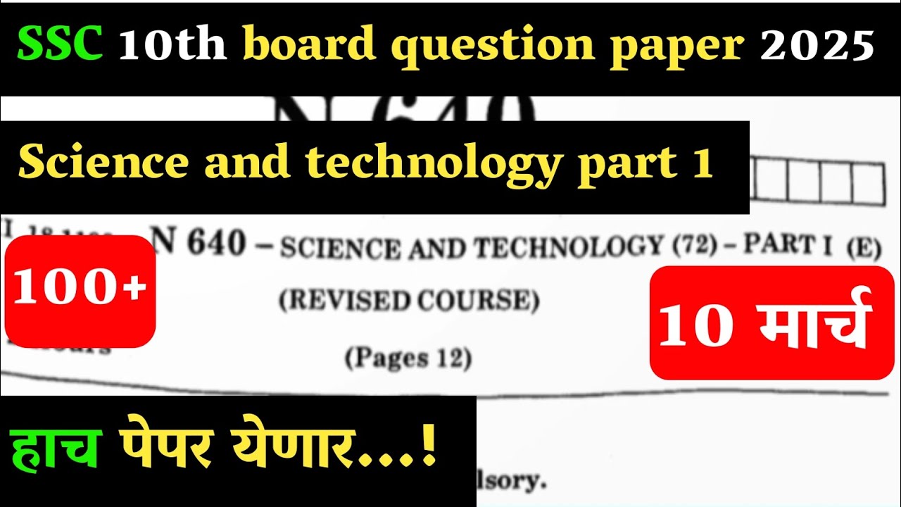 Ssc 10th board question paper 2025 | science and technology | # ...