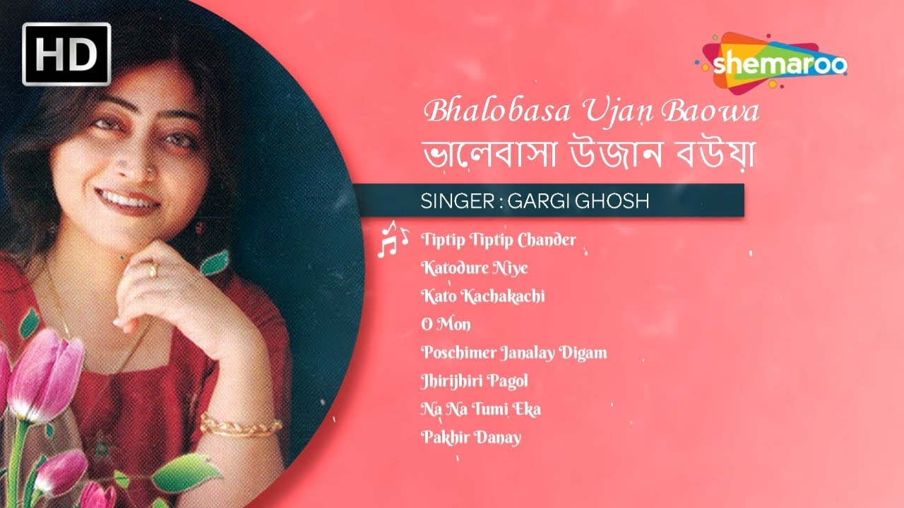 ভালোবাসা উজান বাওয়া | Bhalobasa Ujan Baowa Audio Jukebox | Gargi Ghosh ...