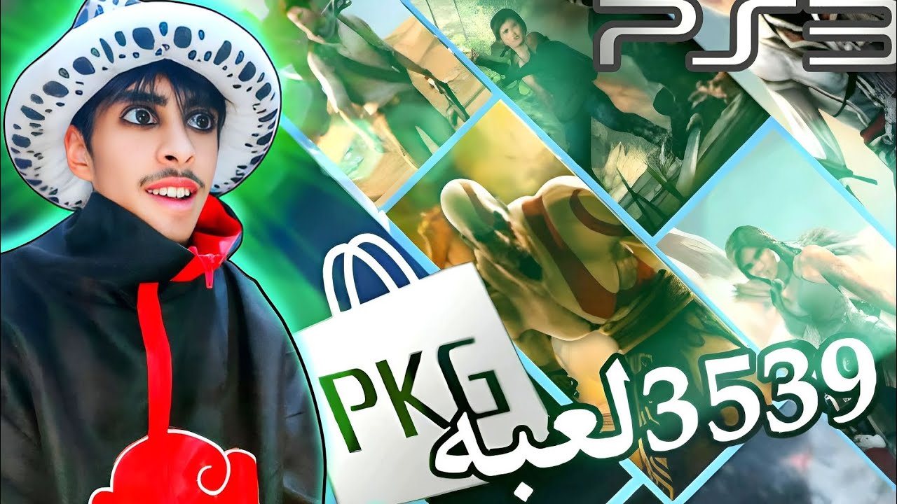 مكتبة pkgi العريقه: كنز بلايستيشن 3 المخفي pkgi library for ps3 games - YouTube