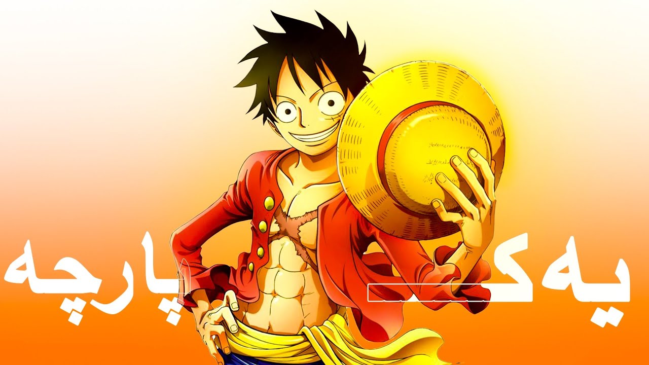 One Peice - یەک پارچە - YouTube