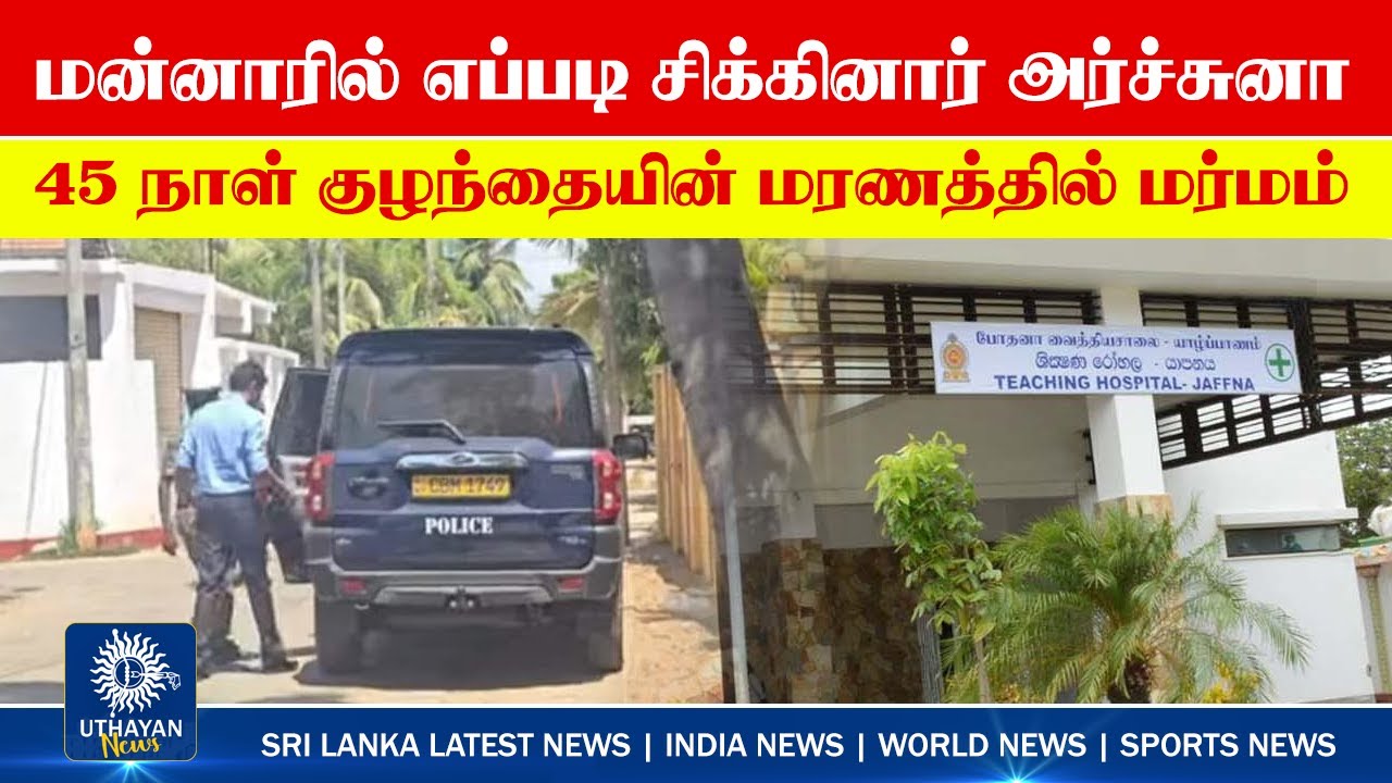 Uthayan: Morning Time Tamil News 04-08-2024 | காலை நேர செய்தி அறிக்கை ...