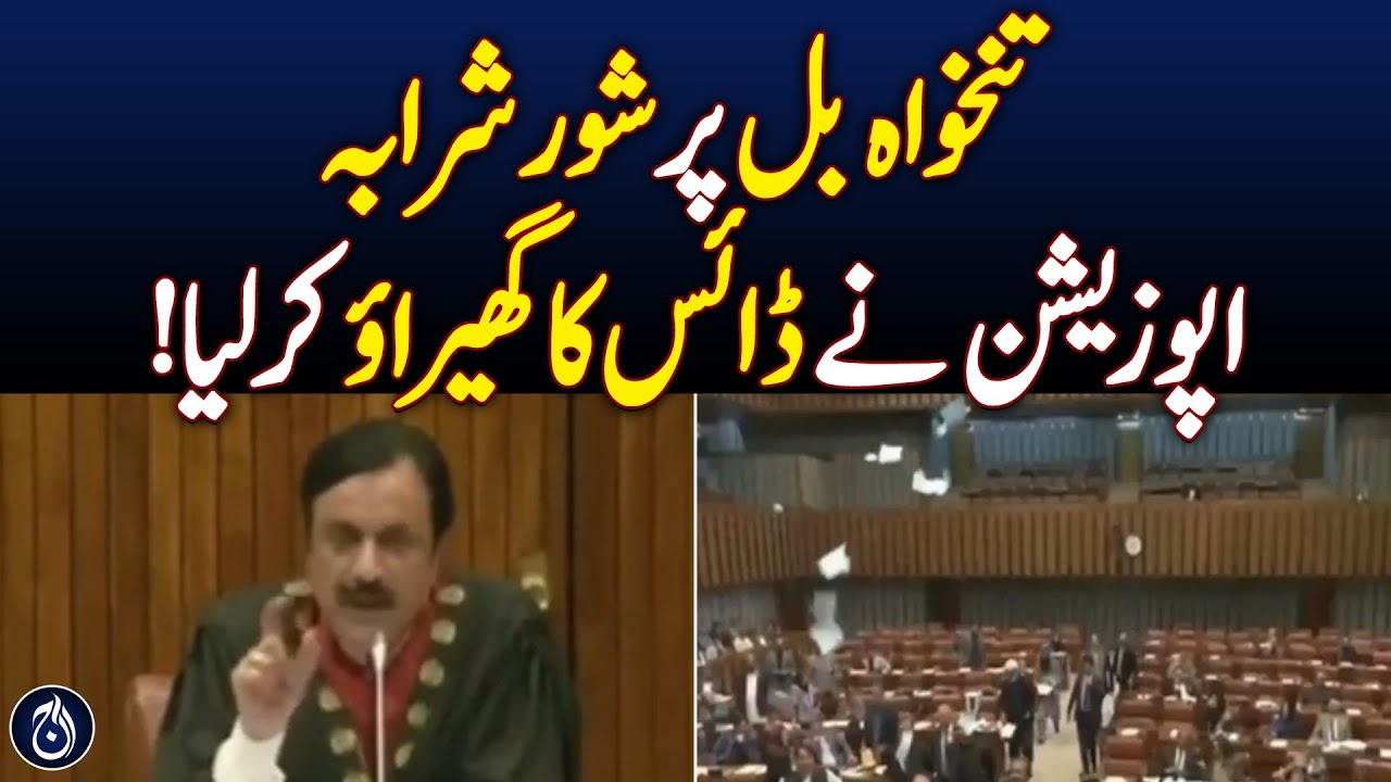 Senate passes pay bill, opposition protests - Aaj News - YouTube
