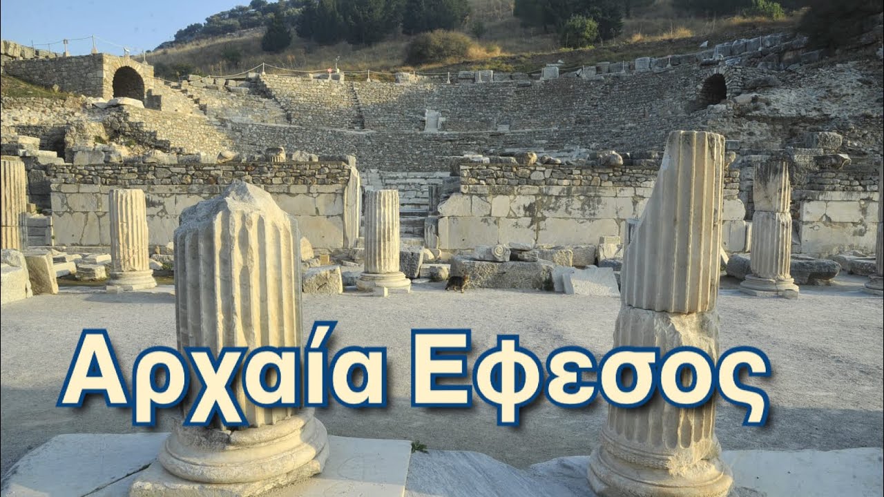 ΑΡΧΑΙΑ ΕΦΕΣΟΣ #αρχαιαεφεσος #efes #εφεσος #αρτεμις# efes2021 # ...