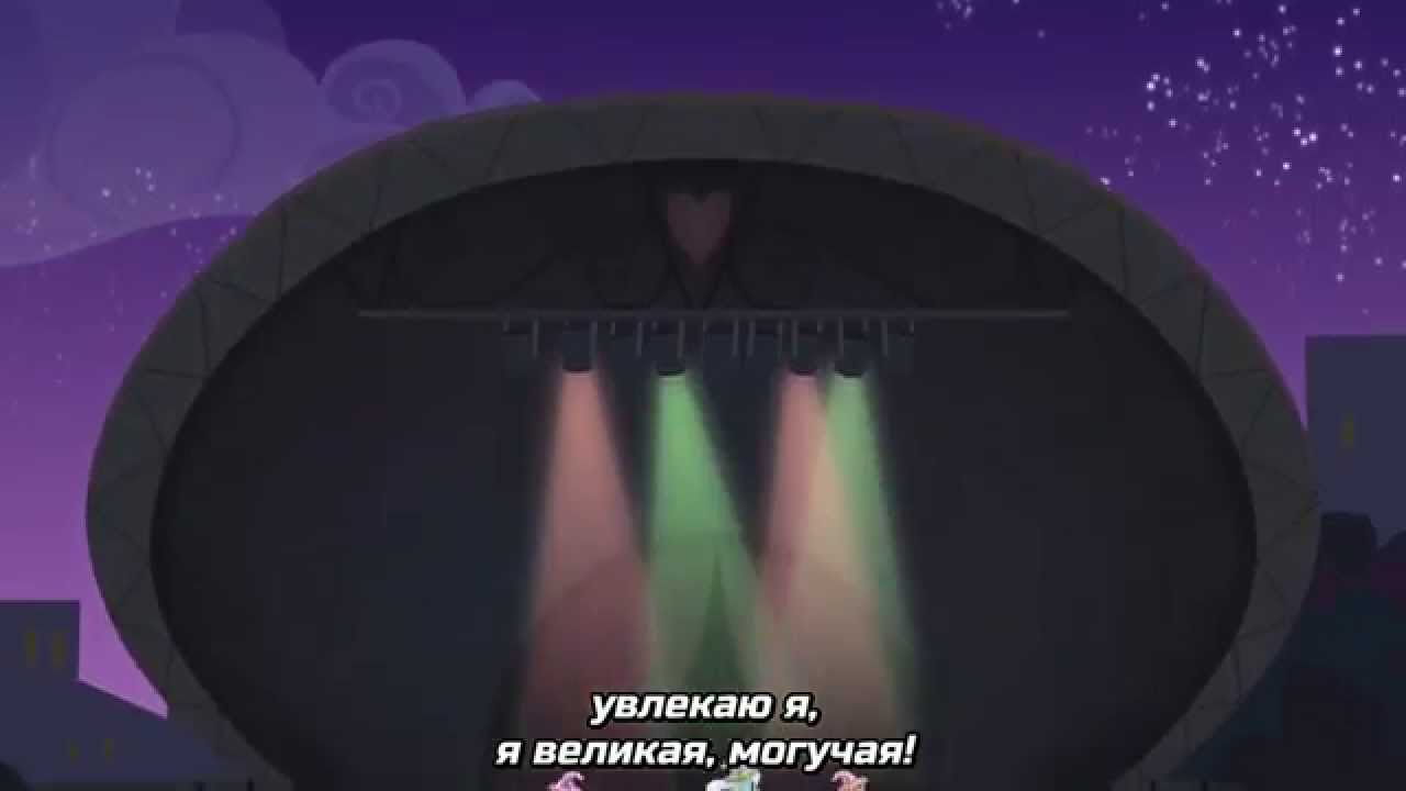 RUS Sub ♫ MLP EG2 Rainbow Rocks! Tricks up My Sleeve - YouTube