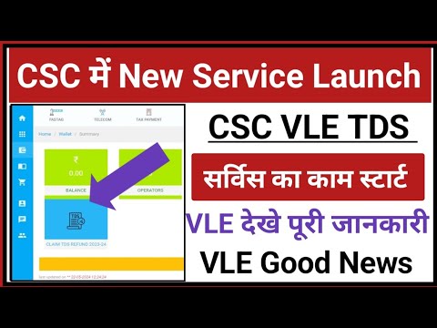 CSC पोर्टल में New Service Launch l CSC TDS Refund Portal Start l CSC VLE Good News l CSC New ...