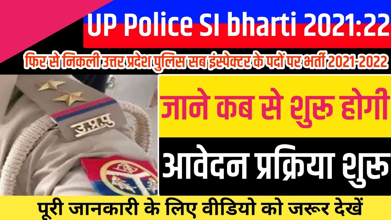 Up Police Si Recruitment 2021। Up Si Job Recruitment। Up Si New Vacancy