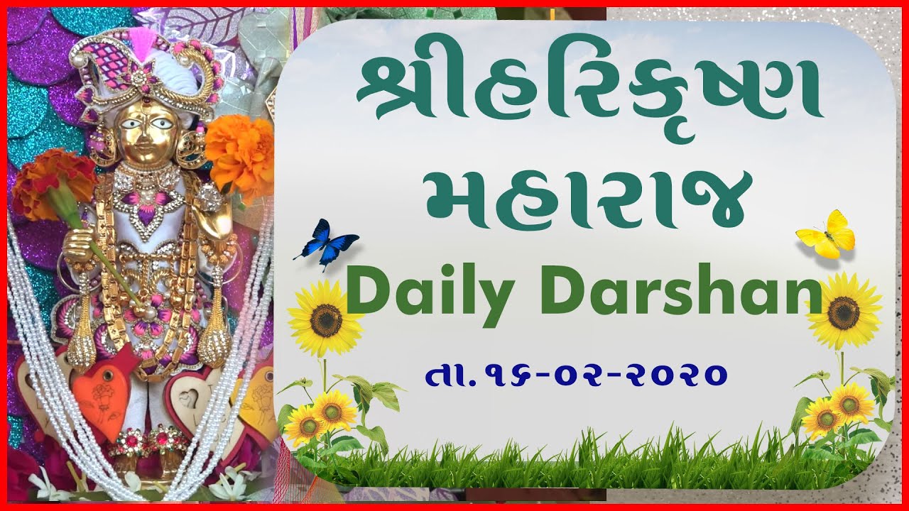 Harikrushna Maharaj | હરિકૃષ્ણ મહારાજ | Daily Darshan | 16 Feb 2020 ...