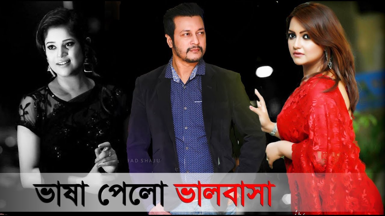Vasa Pelo Bhalobasa l Bangla Romantic Natok l Emon l Nova l Nowshin l ...