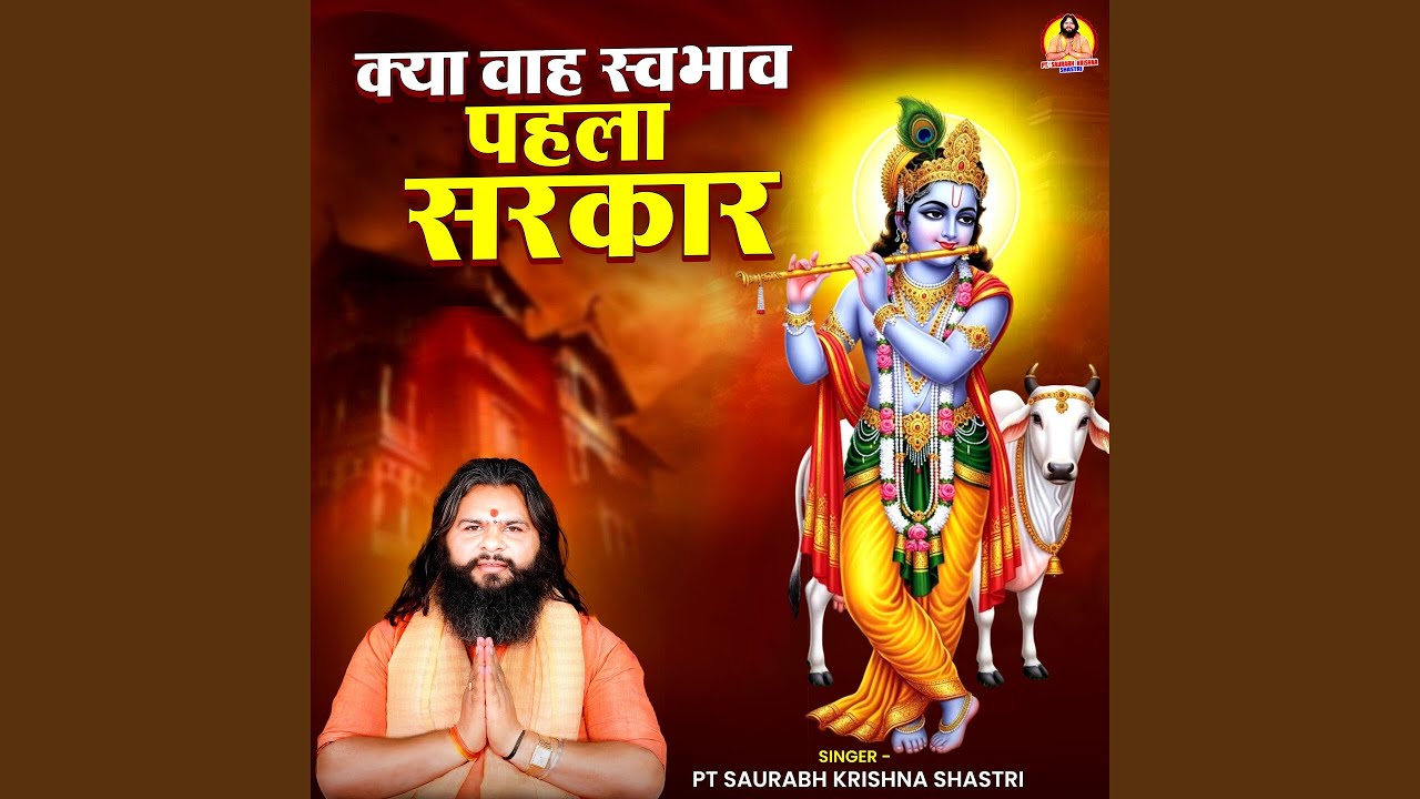 Kya Wah Swabhav Pahla Sarkar - YouTube
