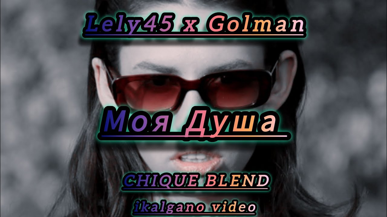 Lely45 x Golman | CHIQUE blend| ikalgano video - YouTube