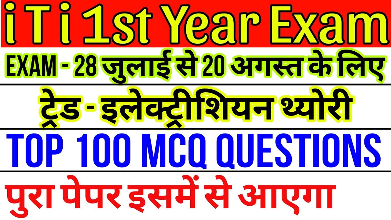 ITI 1st Year Electrician Cbt Exam Paper 28 July 2025 || iti 1st year ...