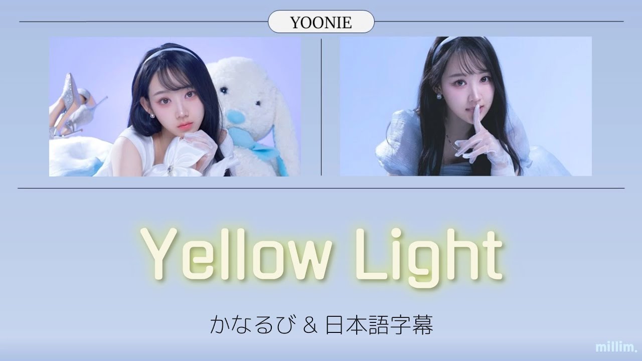 Yoonie - Yellow Light (feat. YANGJEONGMAN) [かなるび｜日本語字幕] - YouTube