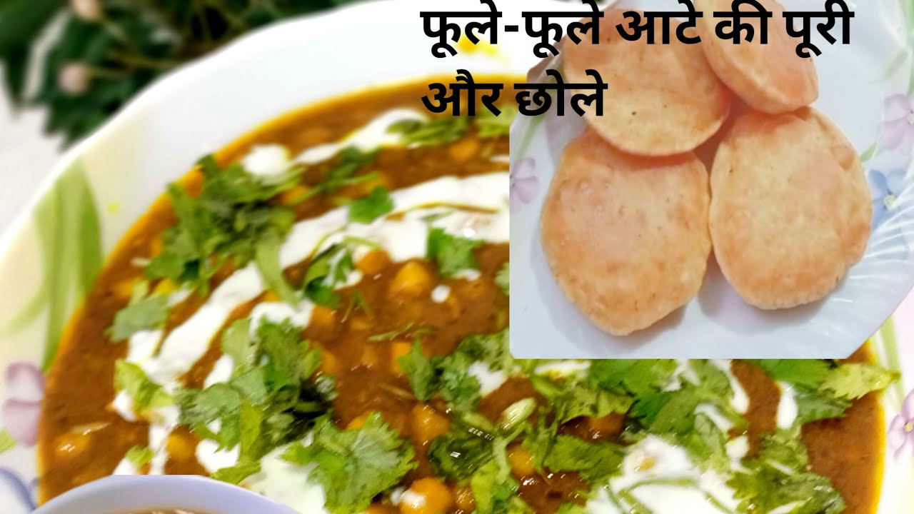 "चोला पूरी रेसिपी | स्वादिष्ट और आसान तरीका | Chola Puri Recipe in ...
