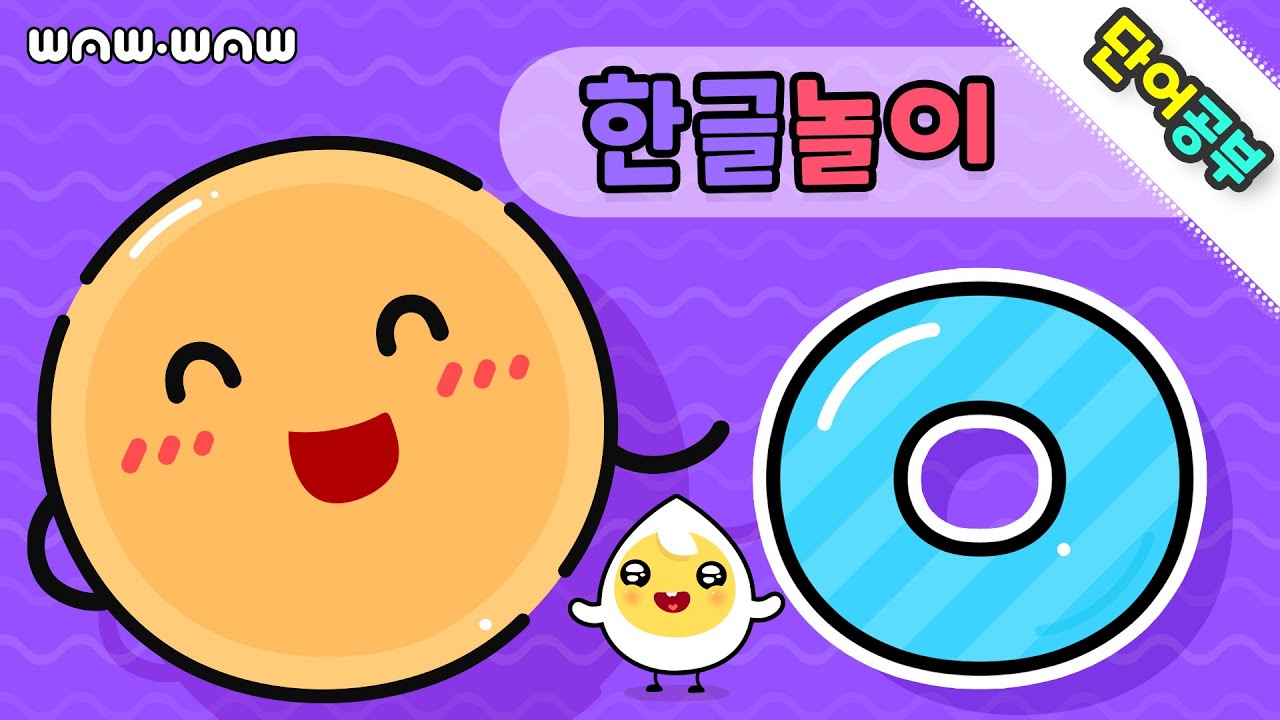 디누의 한글공부 한글 자음 ㅇ 이응 단어 공부 다운로드 링크를 통해 단어 쓰기 교재를 다운로드해 프린트할 수 있어요