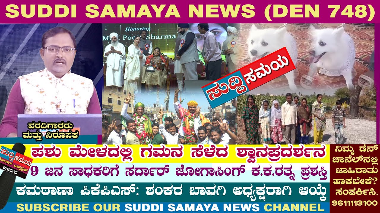 SUDDI SAMAYA BIDAR NEWS 20-01-2025 - YouTube