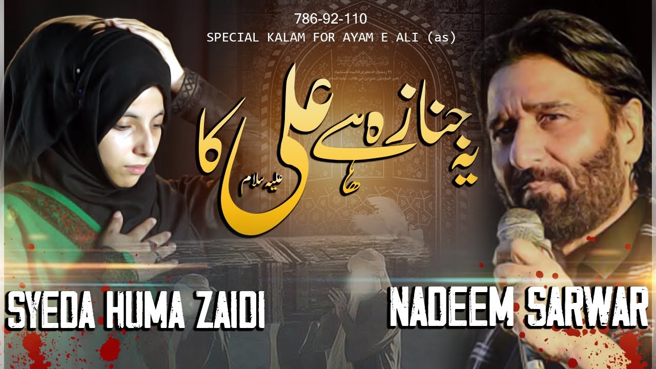 Yeh Janaza hai Ali Ka | Syeda Huma Zaidi | Noha Mola Ali | 2021 - YouTube