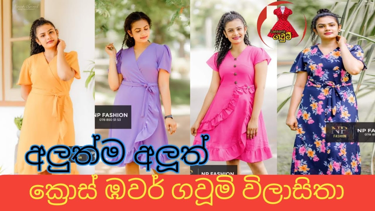අලුත්ම ක්‍රොස් ඹවර් ගවූමි විලාසිතා new kota gaum mosthara and diga gaum ...