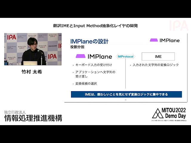 【2022年度未踏／No.9】翻訳IMEとInput Method抽象化レイヤの開発 | IPA Channel｜YouTubeランキング