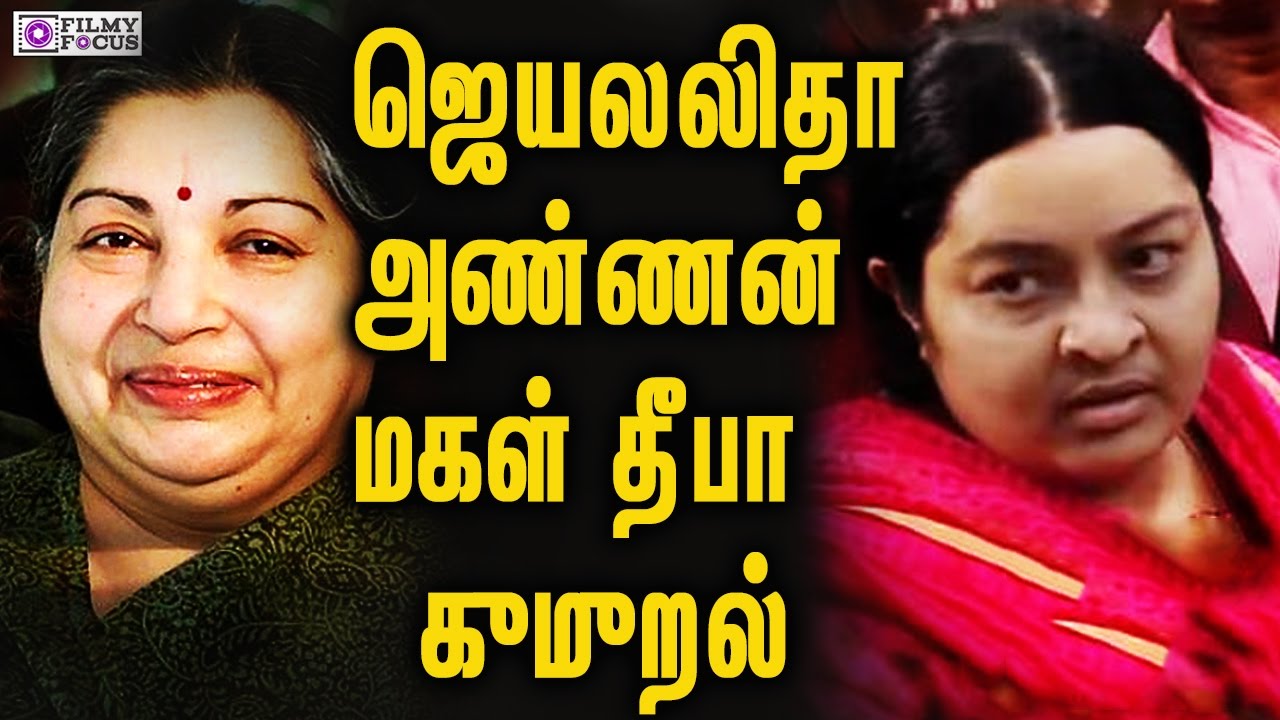 ஜெயலலிதா அண்ணன் மகள் தீபா குமுறல் | Amma's niece Deepa | jayalalitha's ...