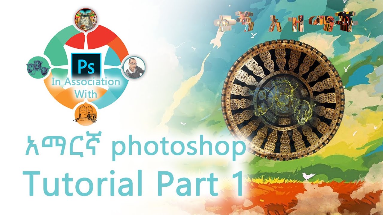 Photoshop Beginners Tutorial In Amharic Part 1 Youtube 6783