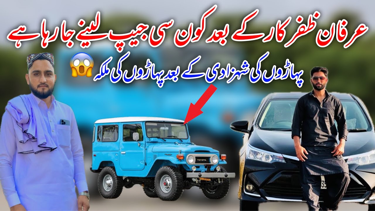 Irfan zafar car k bad kn se jeep lny ja rha hai 😱 - YouTube