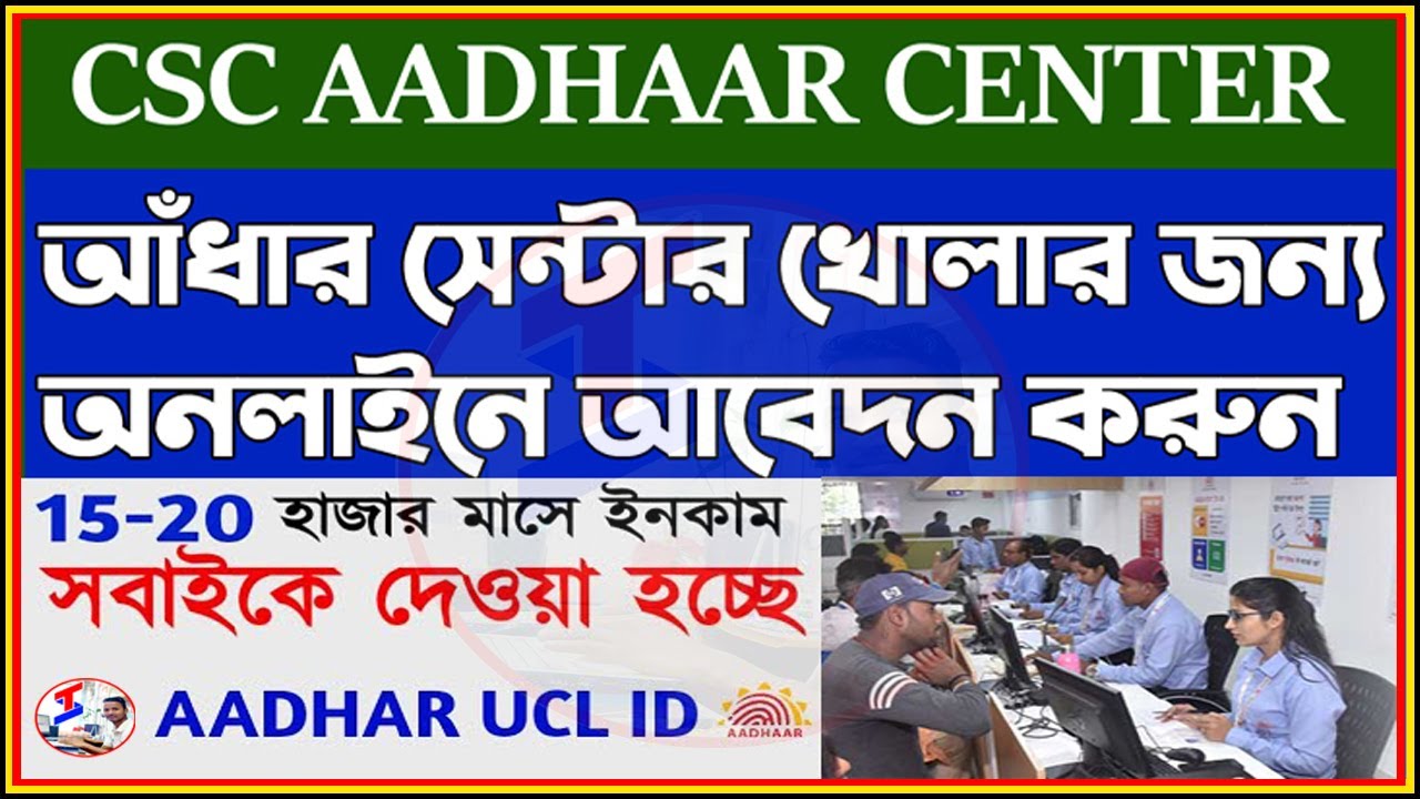 UCL Registration CSC Full Process | Aadhar UCL Registration 2024 | How ...