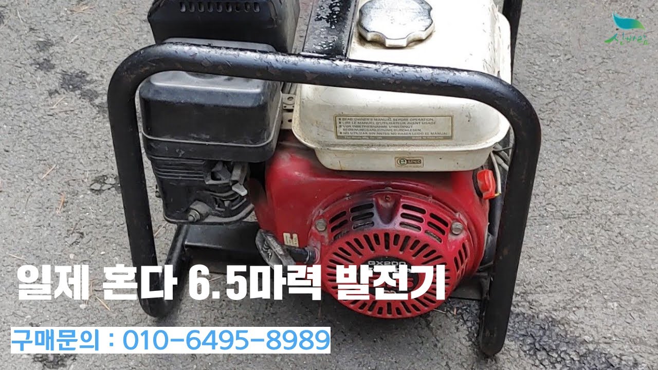 신바람 중고기계밴드 박재우 회원님 일제 혼다 65마력 발전기 중고트랙터 경운기 관리기 스키로더 굴삭기 화물트럭 매매 직거래 장터 사이트 관리기com Youtube