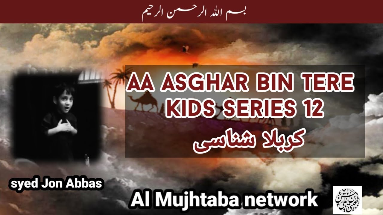 Aa Asghar bin tere |syed jon abbas|Kids series 12|#muharram #karbala ...