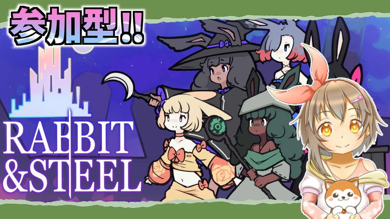 【参加型】「ハード」が絶望的に難しいので練習する【Rabbit and Steel】 - YouTube