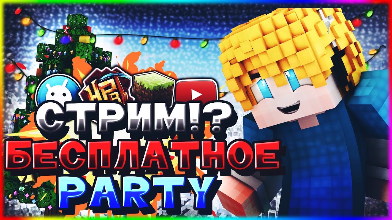 [ST] Стрим Vimeworld пати! Minecraft Маинкрафт Skywars (1053 стрим) - YouTube