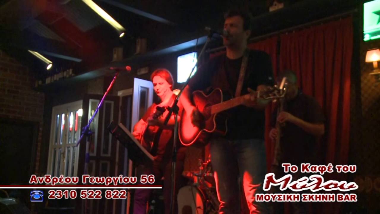 ΤΟ ΚΑΦΕ ΤΟΥ ΜΥΛΟΥ --ΘΕΣΣΑΛΟΝΙΚΗ - YouTube