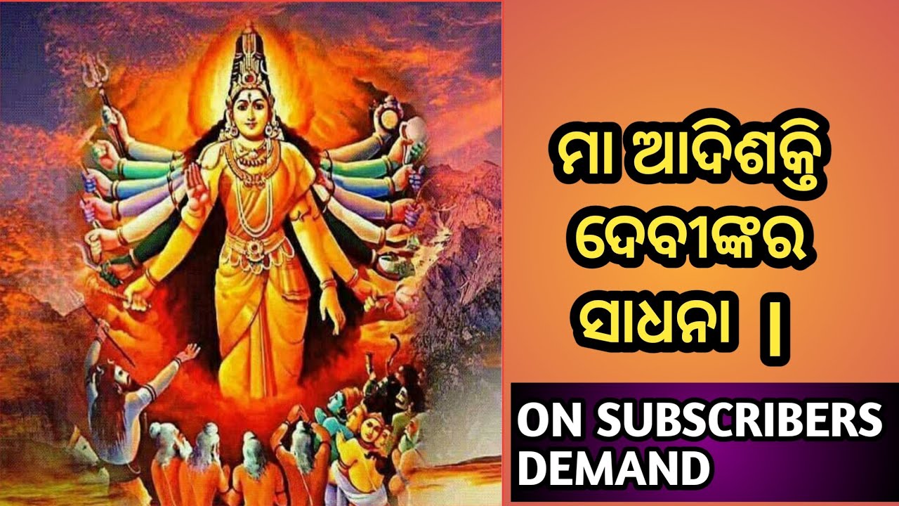 MAA ADISHAKTI DEVINKARA SADHANA BY DASH MAHAVIDYA SADHIKA ANANYA TANUJA ...
