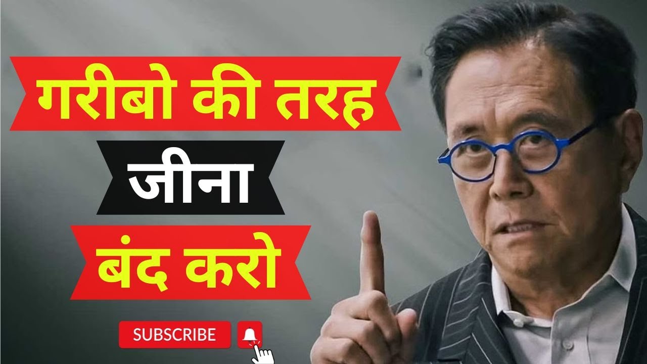 गरीबो की तरह जीना बंद करो Rich Dad Poor Dad Important Lessons Youtube