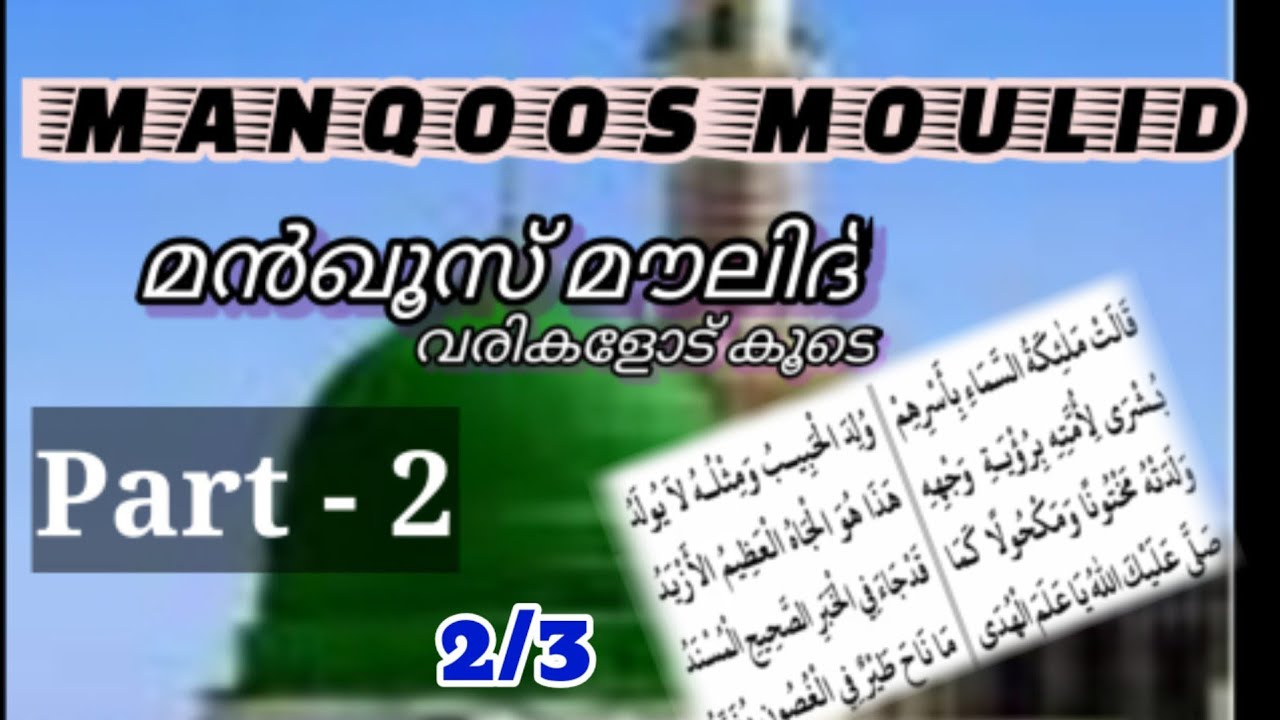 manqoos moulid.manqoos molid part-2_with lyrics - YouTube