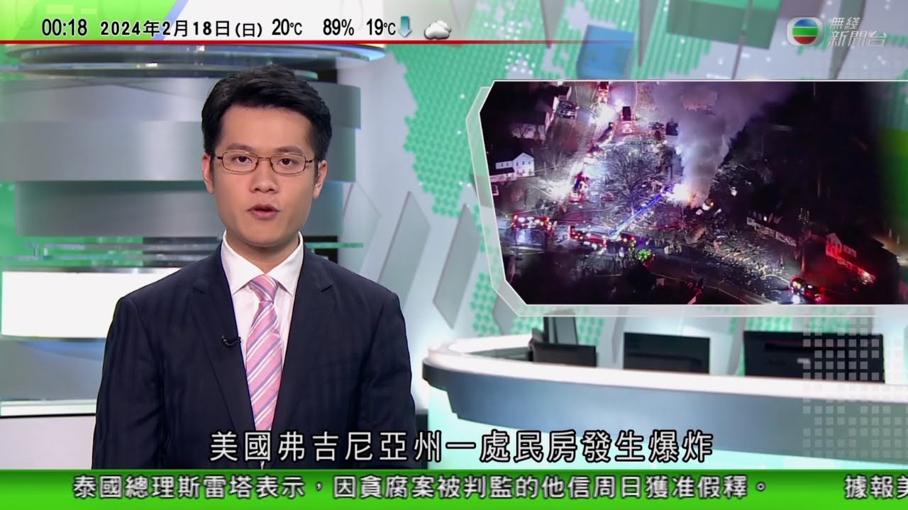 無綫TVB 0030新聞報道｜布林肯稱持續與中方接觸有助穩定中美關係 強調兩國有競爭亦需合作｜王毅應約與卡梅倫會晤 倡中英加強戰略溝通妥善處理分歧｜美國弗吉尼亞州有民房爆炸11人受傷｜香港新聞 ...