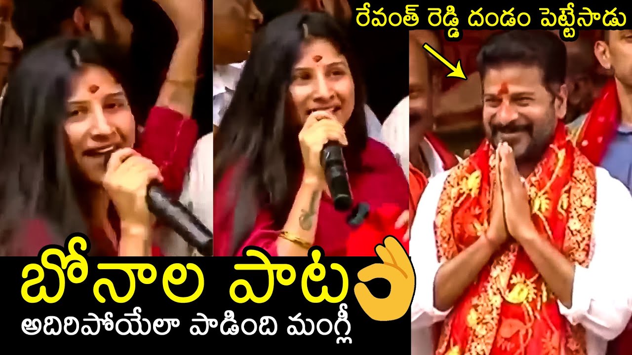 Singer Mangli SUPERB Bonalu Song Performance | CM Revanth ...