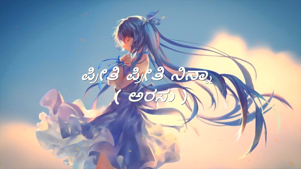 Preethi Preethi Song Lyrics in Kannada | Arasu | Karthik | K.S. Chithra ...