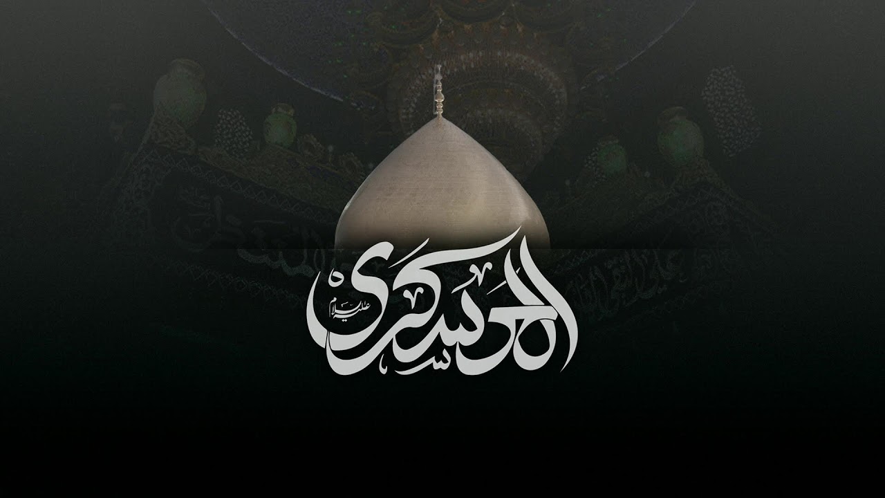 Shahadat eve Imam Hassan Al Askari (as) - Shaykh Anwar Jaffer - YouTube