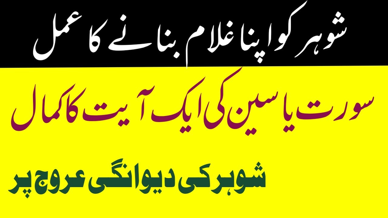 Shohar Ko Qabo Krne Ka Wazifa Shohar Ki Mohabbat Ka Wazifa Shohar