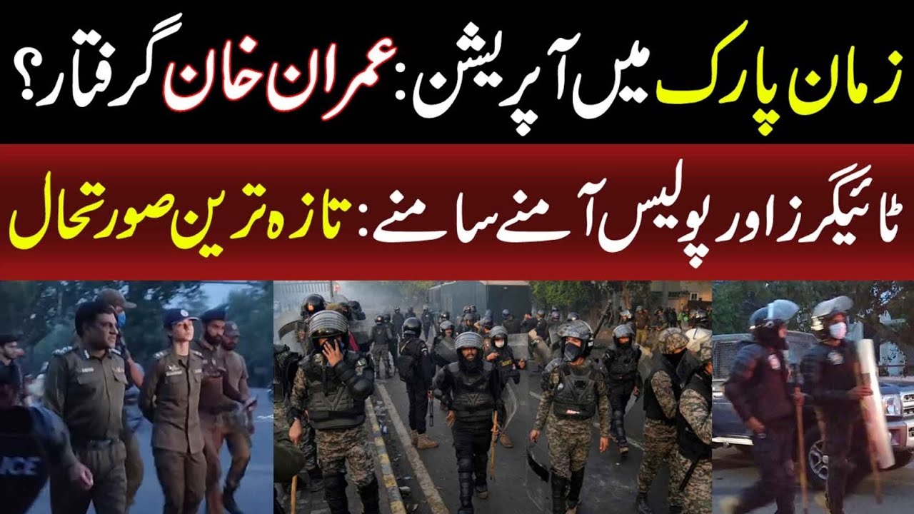 Zaman Park Lahore me operation | Police aur PTI workers aamne samne ...