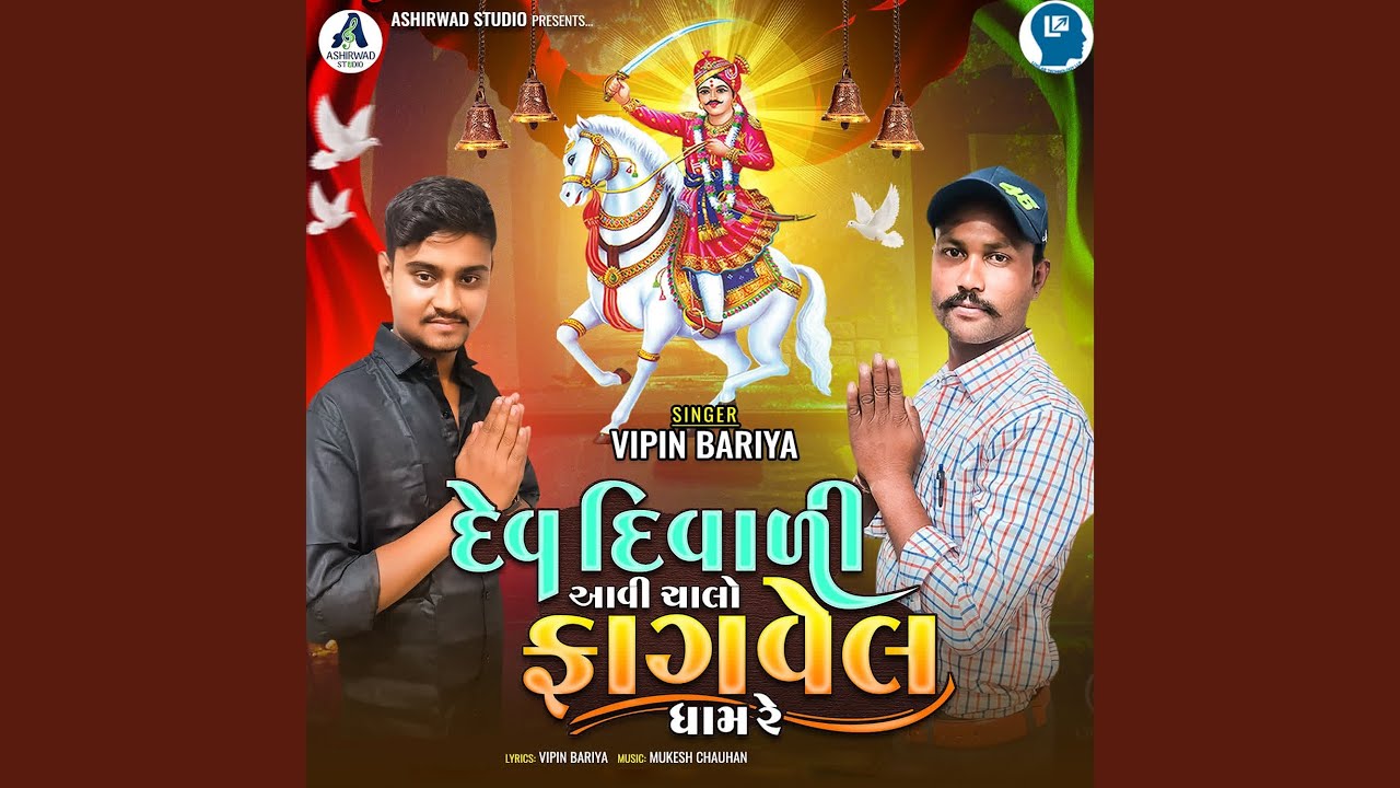 Dev Diwali Aavi Chalo Fagvel Dham Re - YouTube