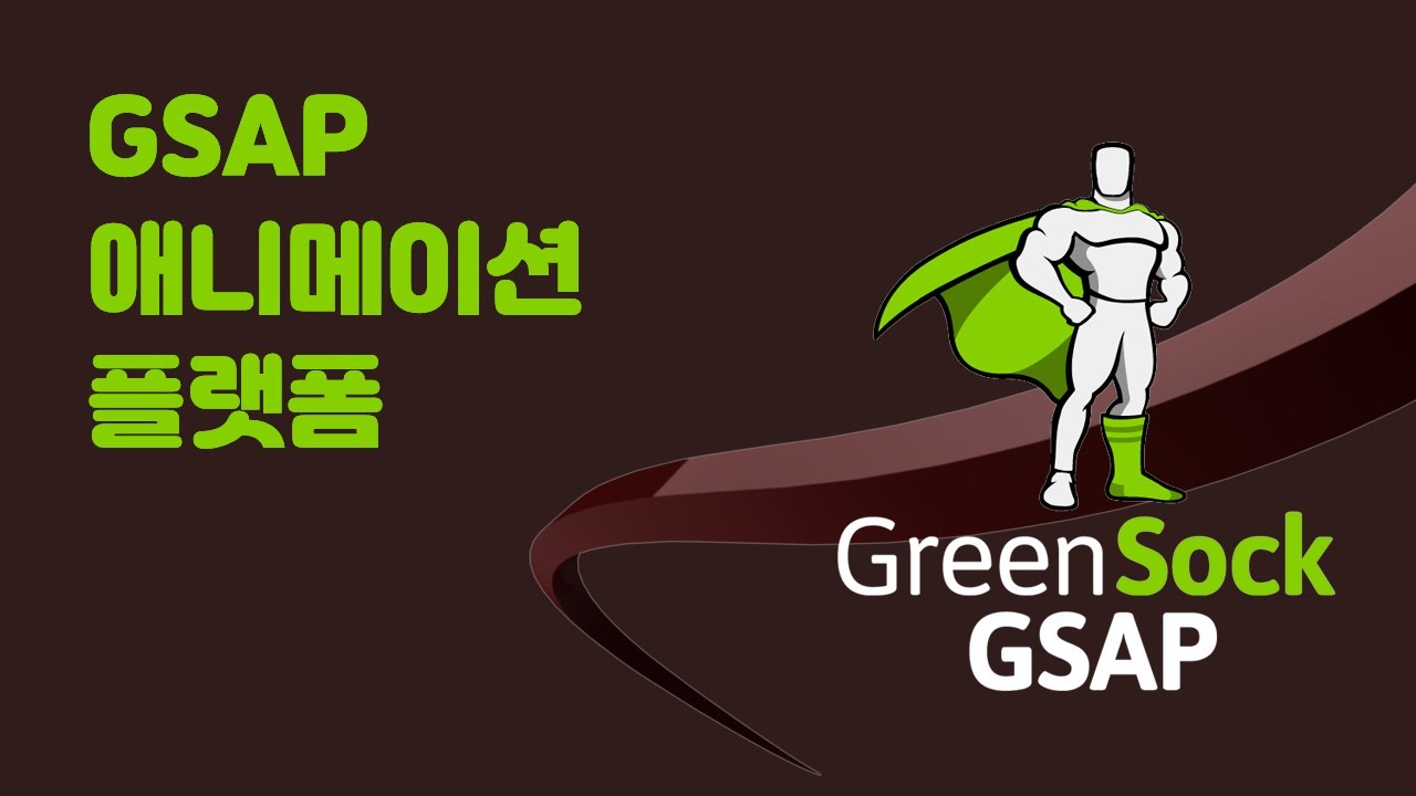 Gsap Greensock Animation Platform 소개 Youtube