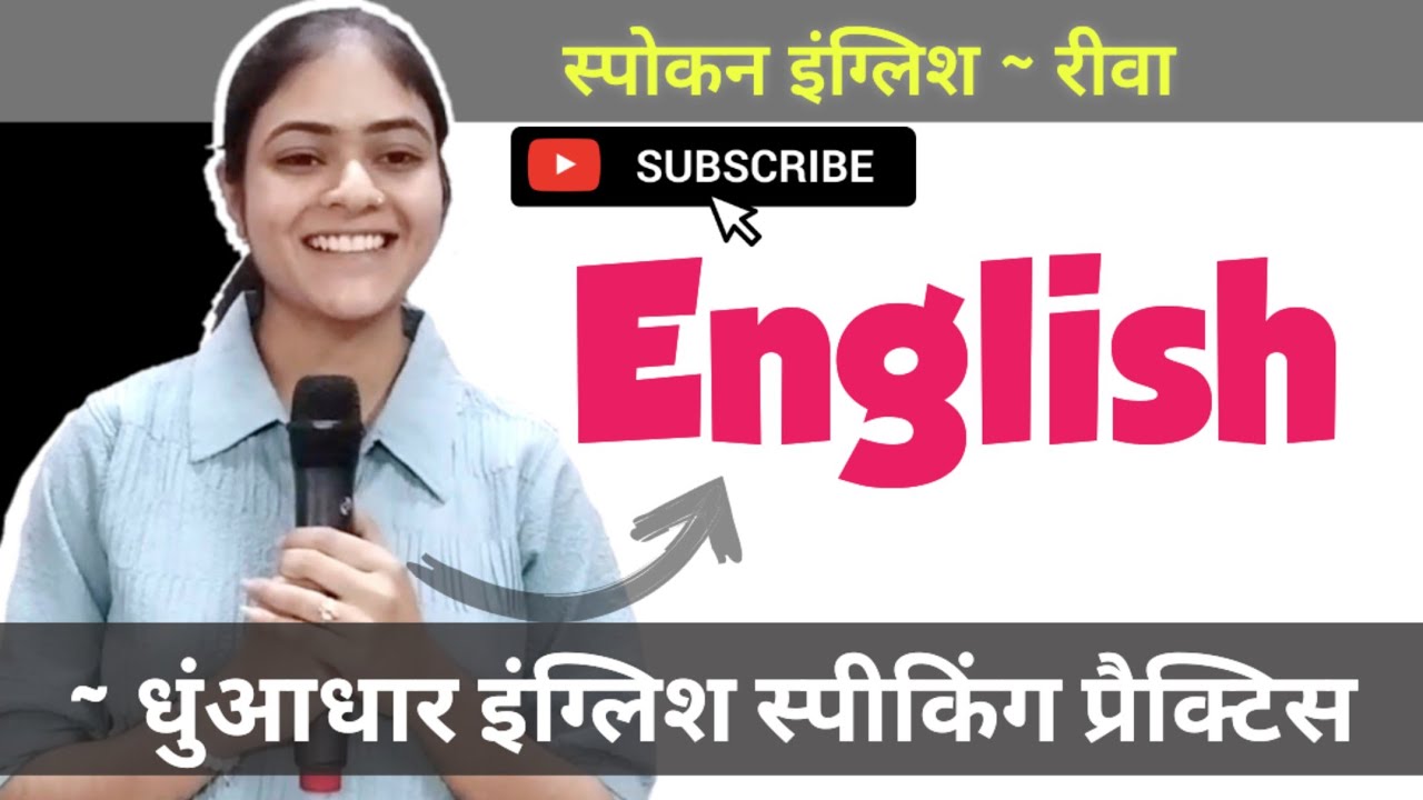 धुंआधार 🌈 English Speaking Practice | Spoken English Classes Rewa🌳 | British English Classes ...