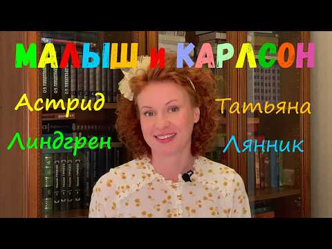 Малыш и Карлсон # 1. Астрид Линдгрен. Аудиокнига